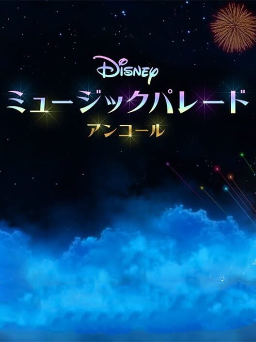 Disney Music Parade Encore (2024)